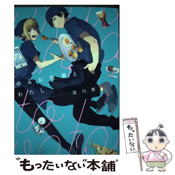 著者：泥川 恵出版社：KADOKAWAサイズ：単行本ISBN-10：4040692764ISBN-13：9784040692760■こちらの商品もオススメです ● もし高校野球の女子マネージャーがドラッカーの『マネジメント』を読んだら / ...