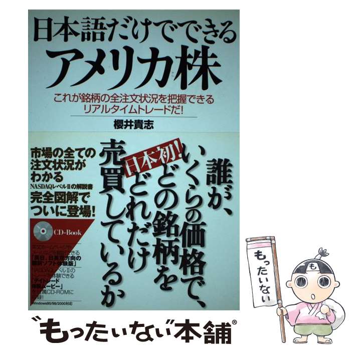 著者：櫻井 貴志出版社：明日香出版社サイズ：単行本ISBN-10：475690369XISBN-13：9784756903693■通常24時間以内に出荷可能です。※繁忙期やセール等、ご注文数が多い日につきましては　発送まで48時間かかる場合...
