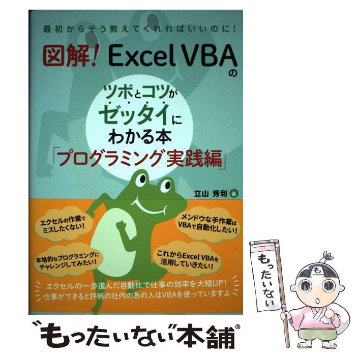 著者：立山 秀利出版社：秀和システムサイズ：単行本ISBN-10：4798053716ISBN-13：9784798053714■通常24時間以内に出荷可能です。※繁忙期やセール等、ご注文数が多い日につきましては　発送まで48時間かかる場合...