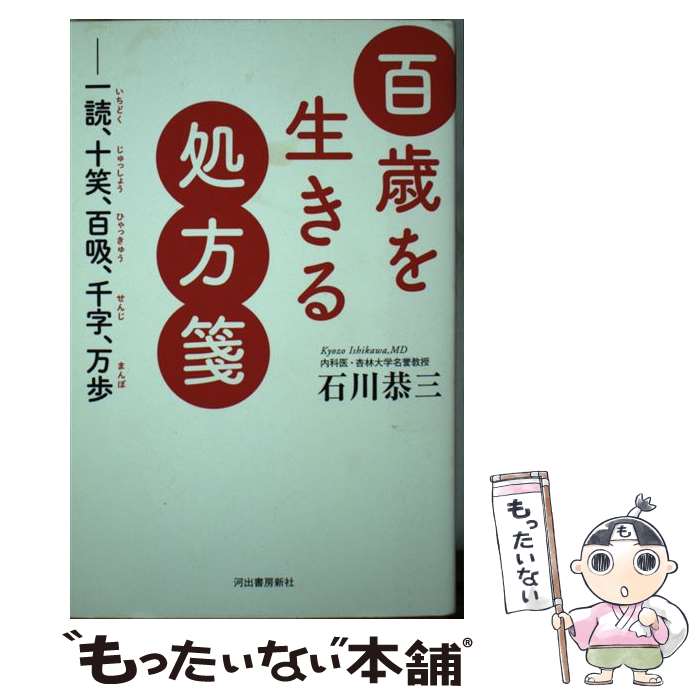 著者：石川 恭三出版社：河出書房新社サイズ：単行本ISBN-10：4309027806ISBN-13：9784309027807■通常24時間以内に出荷可能です。※繁忙期やセール等、ご注文数が多い日につきましては　発送まで48時間かかる場合...