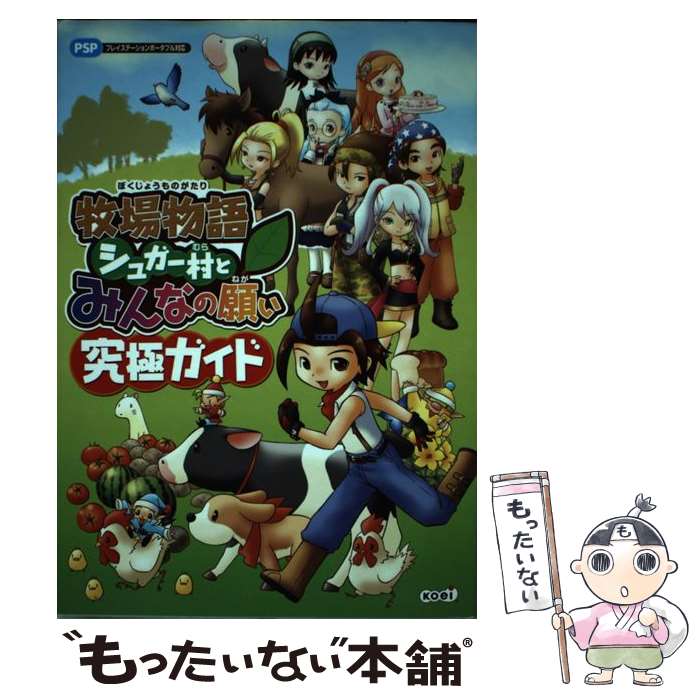 著者：スタジオWOW!出版社：光栄サイズ：単行本（ソフトカバー）ISBN-10：4775807323ISBN-13：9784775807323■こちらの商品もオススメです ● ソードアート・オンライン　ーインフィニティ・モーメントー　ザ・コ...