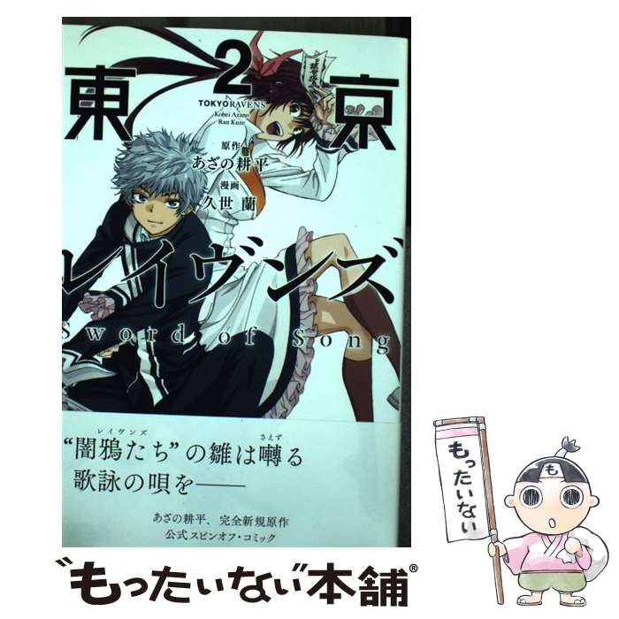 著者：久世 蘭出版社：講談社サイズ：コミックISBN-10：4063813304ISBN-13：9784063813302■こちらの商品もオススメです ● 東京レイヴンズ13 COUNT＞DOWN / あざの 耕平, すみ兵 / KADOK...