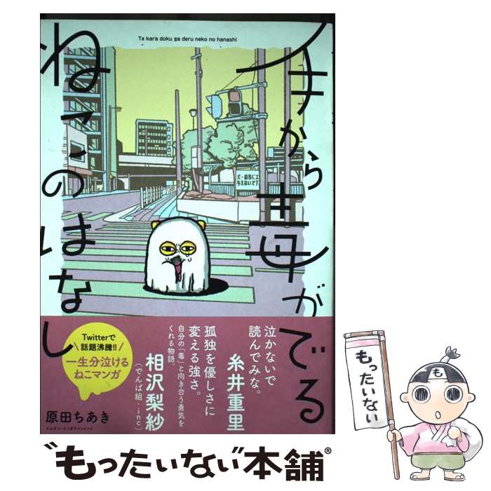著者：原田ちあき出版社：エムオン・エンタテインメントサイズ：単行本ISBN-10：4789736873ISBN-13：9784789736879■通常24時間以内に出荷可能です。※繁忙期やセール等、ご注文数が多い日につきましては　発送まで4...