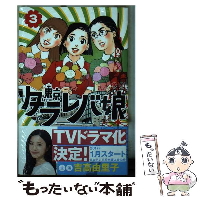 著者：東村 アキコ出版社：講談社サイズ：コミックISBN-10：4063409643ISBN-13：9784063409642■こちらの商品もオススメです ● 日本人の知らない日本語 なるほど～×爆笑！の日本語“再発見”コミックエッセイ /...