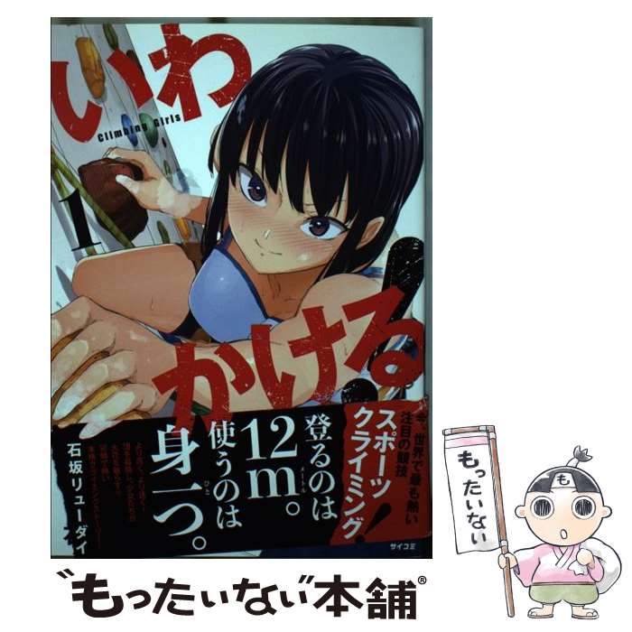 著者：石坂 リューダイ出版社：Cygamesサイズ：コミックISBN-10：4065121876ISBN-13：9784065121870■通常24時間以内に出荷可能です。※繁忙期やセール等、ご注文数が多い日につきましては　発送まで48時間...
