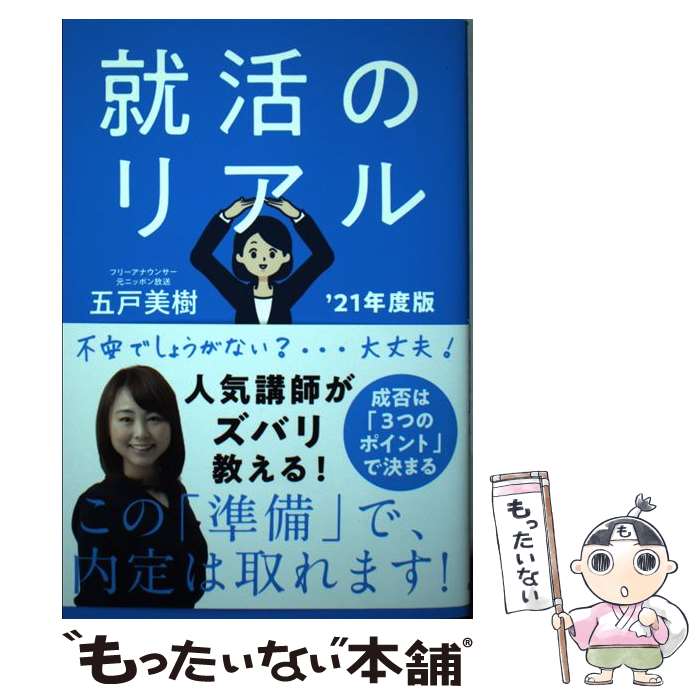 著者：五戸 美樹出版社：自由国民社サイズ：単行本ISBN-10：4426125952ISBN-13：9784426125950■通常24時間以内に出荷可能です。※繁忙期やセール等、ご注文数が多い日につきましては　発送まで48時間かかる場合が...