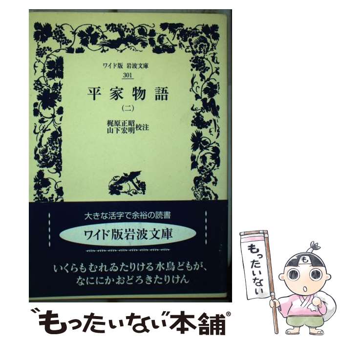著者：梶原 正昭, 山下 宏明出版社：岩波書店サイズ：単行本ISBN-10：400007301XISBN-13：9784000073011■こちらの商品もオススメです ● イタリア紀行　上 / ゲーテ, 相良 守峯 / 岩波書店 [単行本]...