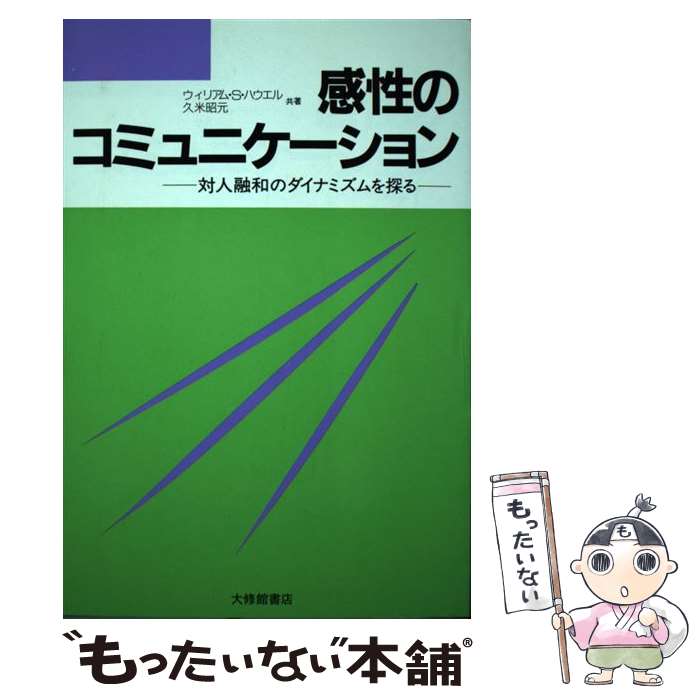 著者：ウィリアム S.ハウエル, 久米 昭元出版社：大修館書店サイズ：単行本ISBN-10：4469211753ISBN-13：9784469211757■通常24時間以内に出荷可能です。※繁忙期やセール等、ご注文数が多い日につきましては　...