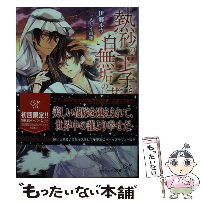 著者：伊郷ルウ, えとう綺羅出版社：Jパブリッシングサイズ：文庫ISBN-10：4866691514ISBN-13：9784866691510■こちらの商品もオススメです ● 猫かわいがりは禁止です / 香坂 あきほ / KADOKAWA ...