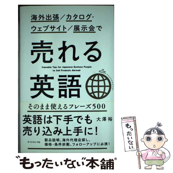 著者：大澤 裕出版社：ダイヤモンド社サイズ：単行本（ソフトカバー）ISBN-10：4478101698ISBN-13：9784478101698■こちらの商品もオススメです ● 貿易実務完全バイブル / 黒岩章 / かんき出版 [単行本] ...