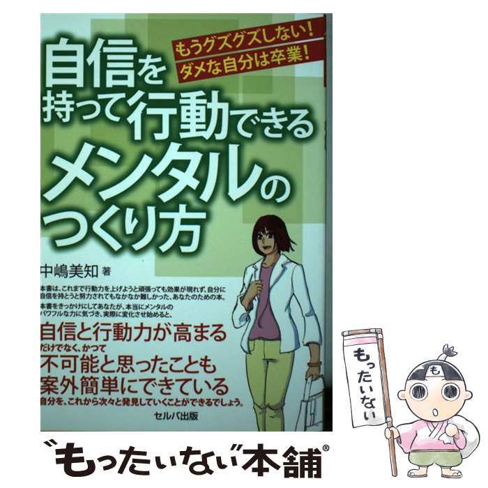 著者：中嶋 美知出版社：セルバ出版サイズ：単行本ISBN-10：4863675038ISBN-13：9784863675032■通常24時間以内に出荷可能です。※繁忙期やセール等、ご注文数が多い日につきましては　発送まで48時間かかる場合が...
