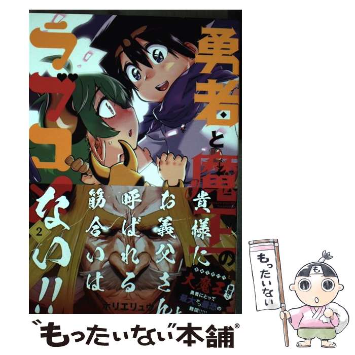 著者：ホリエリュウ出版社：竹書房サイズ：コミックISBN-10：4801966934ISBN-13：9784801966932■こちらの商品もオススメです ● はじめてのギャル　（5） / 植野メグル / KADOKAWA [コミック] ●...