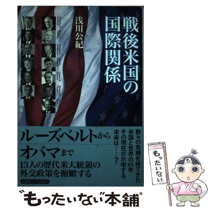 著者：浅川　公紀出版社：武蔵野大学出版会サイズ：単行本ISBN-10：4903281183ISBN-13：9784903281186■こちらの商品もオススメです ● 理香と王麗　話す中国語2 / 董燕, 遠藤光暁 / 朝日出版社 [単行本（...