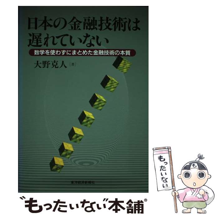 著者：大野 克人出版社：東洋経済新報社サイズ：単行本ISBN-10：4492711309ISBN-13：9784492711309■通常24時間以内に出荷可能です。※繁忙期やセール等、ご注文数が多い日につきましては　発送まで48時間かかる場...