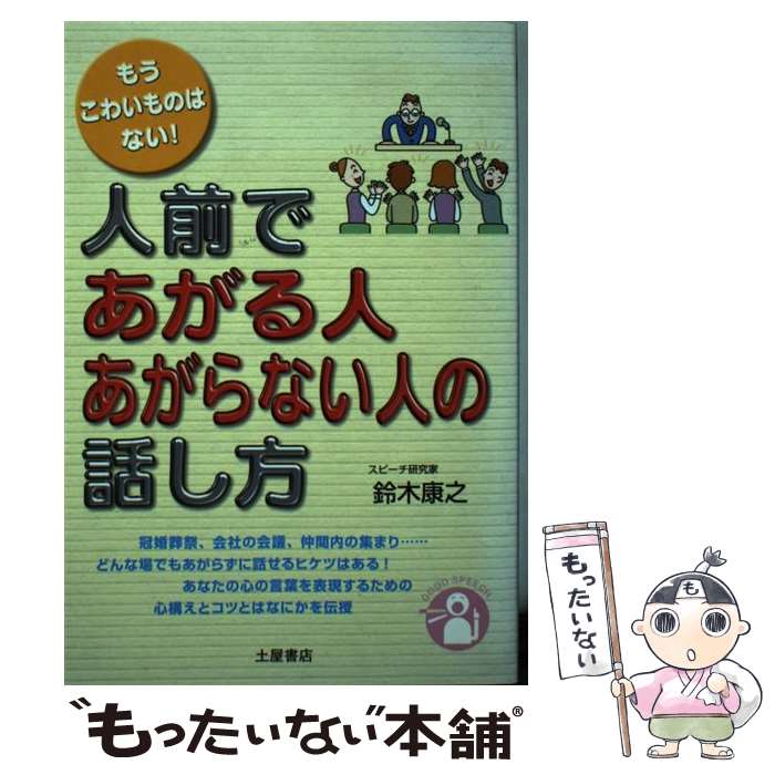 著者：鈴木 康之出版社：土屋書店サイズ：単行本ISBN-10：4806907847ISBN-13：9784806907848■通常24時間以内に出荷可能です。※繁忙期やセール等、ご注文数が多い日につきましては　発送まで48時間かかる場合があ...