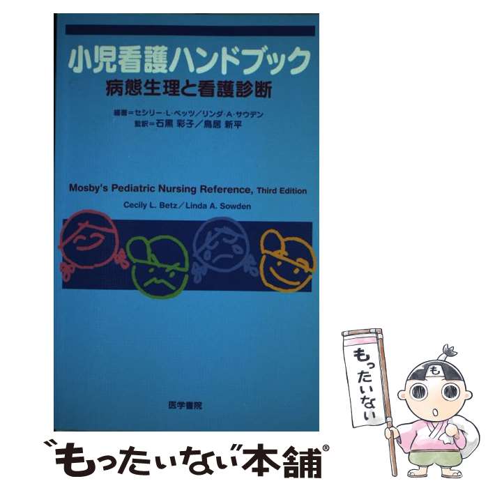 著者：セシリー L.ベッツ, リンダ A.サウデン出版社：医学書院サイズ：単行本ISBN-10：4260343912ISBN-13：9784260343916■通常24時間以内に出荷可能です。※繁忙期やセール等、ご注文数が多い日につきまして...