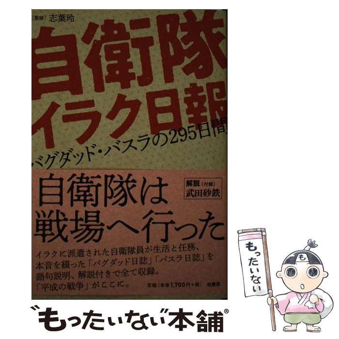 著者：志葉 玲出版社：柏書房サイズ：単行本ISBN-10：4760150242ISBN-13：9784760150243■通常24時間以内に出荷可能です。※繁忙期やセール等、ご注文数が多い日につきましては　発送まで48時間かかる場合がありま...