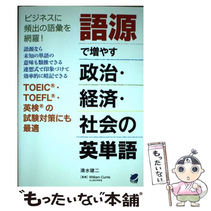 著者：清水 建二出版社：ベレ出版サイズ：単行本ISBN-10：4860644409ISBN-13：9784860644406■こちらの商品もオススメです ● 個人事業者の帳簿と節税事典 / 高下 淳子 / ぱる出版 [単行本] ● 語源で増...