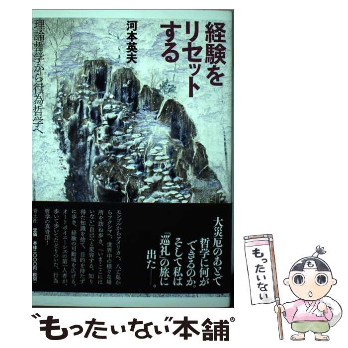著者：河本英夫出版社：青土社サイズ：単行本（ソフトカバー）ISBN-10：4791770129ISBN-13：9784791770120■通常24時間以内に出荷可能です。※繁忙期やセール等、ご注文数が多い日につきましては　発送まで48時間か...