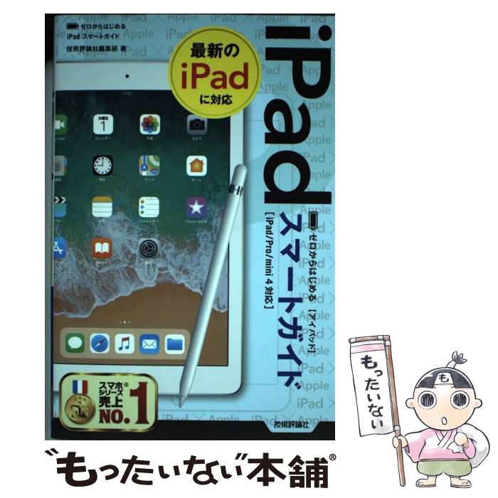 著者：技術評論社編集部出版社：技術評論社サイズ：単行本（ソフトカバー）ISBN-10：4774198242ISBN-13：9784774198248■通常24時間以内に出荷可能です。※繁忙期やセール等、ご注文数が多い日につきましては　発送ま...