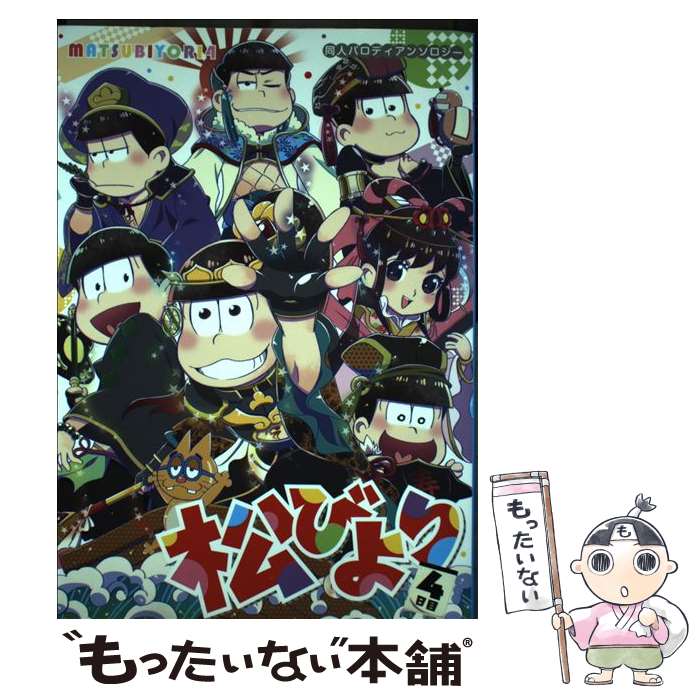 著者：アンソロジー出版社：鹿砦社サイズ：単行本ISBN-10：484639011XISBN-13：9784846390112■こちらの商品もオススメです ● 松びより / アンソロジー / 鹿砦社 [単行本] ■通常24時間以内に出荷可能で...