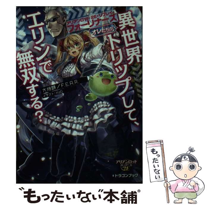 著者：大畑顕/F.E.A.R., KeG出版社：KADOKAWA/富士見書房サイズ：文庫ISBN-10：4040709101ISBN-13：9784040709109■通常24時間以内に出荷可能です。※繁忙期やセール等、ご注文数が多い日につ...