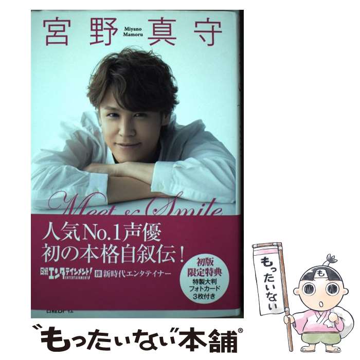 著者：宮野 真守出版社：日経BPサイズ：単行本ISBN-10：4822257770ISBN-13：9784822257774■こちらの商品もオススメです ● リング / 百田 尚樹 / PHP研究所 [単行本] ● 定本着つけと帯結び百科 ...