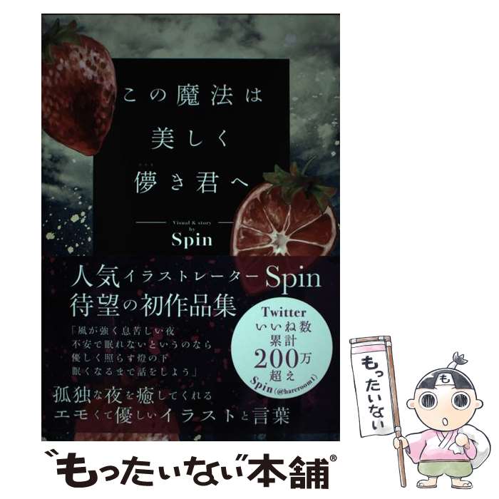 著者：Spin出版社：KADOKAWAサイズ：単行本ISBN-10：404604313XISBN-13：9784046043139■通常24時間以内に出荷可能です。※繁忙期やセール等、ご注文数が多い日につきましては　発送まで48時間かかる場...