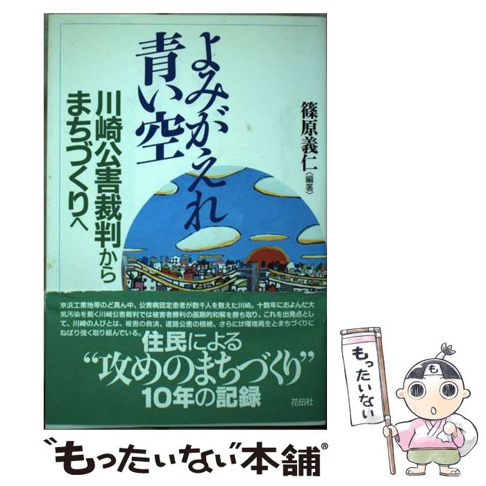 著者：篠原 義仁出版社：花伝社サイズ：単行本ISBN-10：4763404857ISBN-13：9784763404855■通常24時間以内に出荷可能です。※繁忙期やセール等、ご注文数が多い日につきましては　発送まで48時間かかる場合があり...