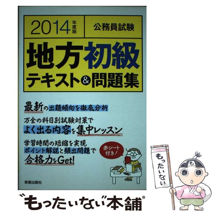 著者：L&L総合研究所出版社：新星出版社サイズ：単行本ISBN-10：4405017956ISBN-13：9784405017955■こちらの商品もオススメです ● 横浜市・川崎市・相模原市・綾瀬市の中級・短大卒程度／初級・高卒程度（201...