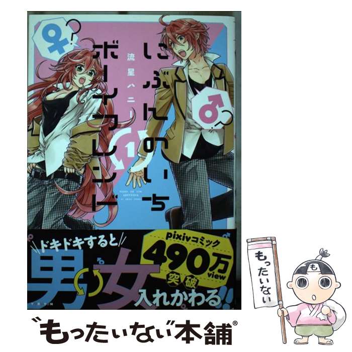 著者：流星 ハニー出版社：リブレサイズ：コミックISBN-10：4799736957ISBN-13：9784799736951■こちらの商品もオススメです ● 親友王子と腰巾着～推しの王子に求婚されて困ってます～（1） / 流星ハニー / ...