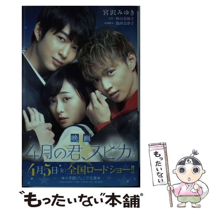 著者：宮沢 みゆき, 池田 奈津子出版社：小学館サイズ：新書ISBN-10：4092312873ISBN-13：9784092312876■通常24時間以内に出荷可能です。※繁忙期やセール等、ご注文数が多い日につきましては　発送まで48時間...