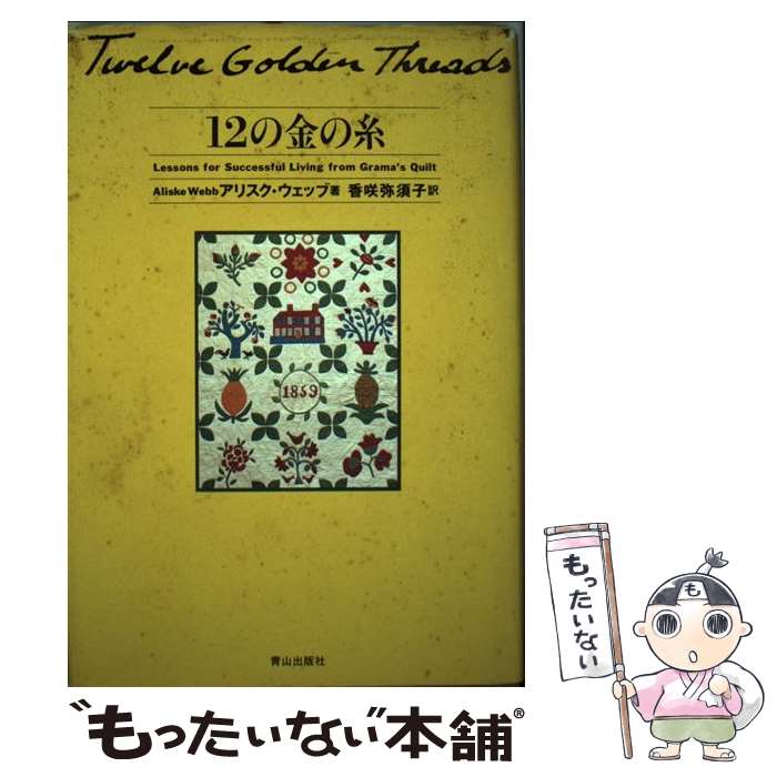 著者：アリスク ウェッブ, Aliske Webb, 香咲 弥須子出版社：ネオテリックサイズ：単行本ISBN-10：4900845086ISBN-13：9784900845084■こちらの商品もオススメです ● キルトに綴る愛 / ホイット...