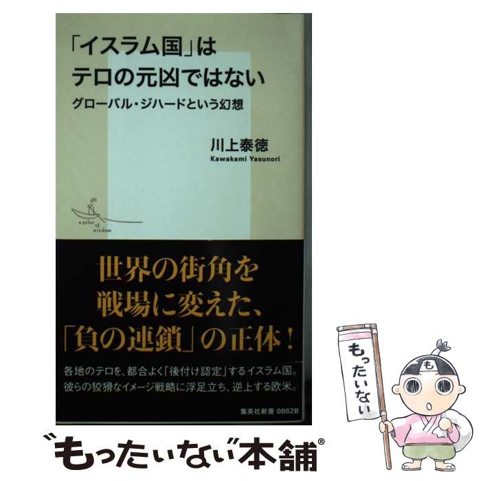 著者：川上 泰徳出版社：集英社サイズ：新書ISBN-10：4087208621ISBN-13：9784087208627■こちらの商品もオススメです ● 北朝鮮秘録 軍・経済・世襲権力の内幕 / 牧野 愛博 / 文藝春秋 [新書] ● サイ...