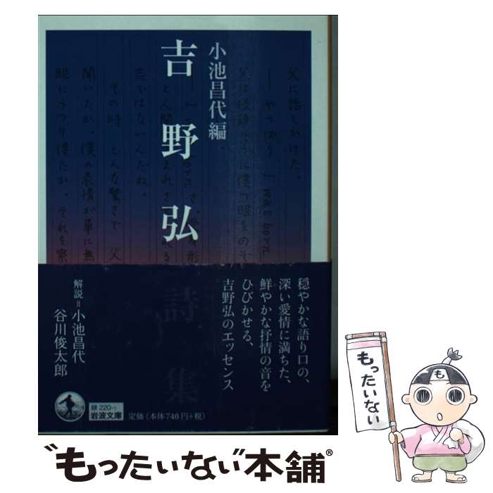 著者：小池　昌代出版社：岩波書店サイズ：文庫ISBN-10：4003122011ISBN-13：9784003122013■通常24時間以内に出荷可能です。※繁忙期やセール等、ご注文数が多い日につきましては　発送まで48時間かかる場合があり...