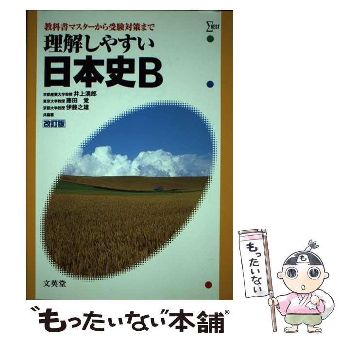 著者：井上 満郎, 藤田 覚, 伊藤 之雄出版社：文英堂サイズ：単行本ISBN-10：4578010228ISBN-13：9784578010227■こちらの商品もオススメです ● 理解しやすい古文〔新装版〕 / 秋山 虔 / 文英堂 [単...