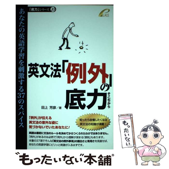 著者：田上芳彦出版社：プレイスサイズ：単行本ISBN-10：4903738418ISBN-13：9784903738413■通常24時間以内に出荷可能です。※繁忙期やセール等、ご注文数が多い日につきましては　発送まで48時間かかる場合があり...