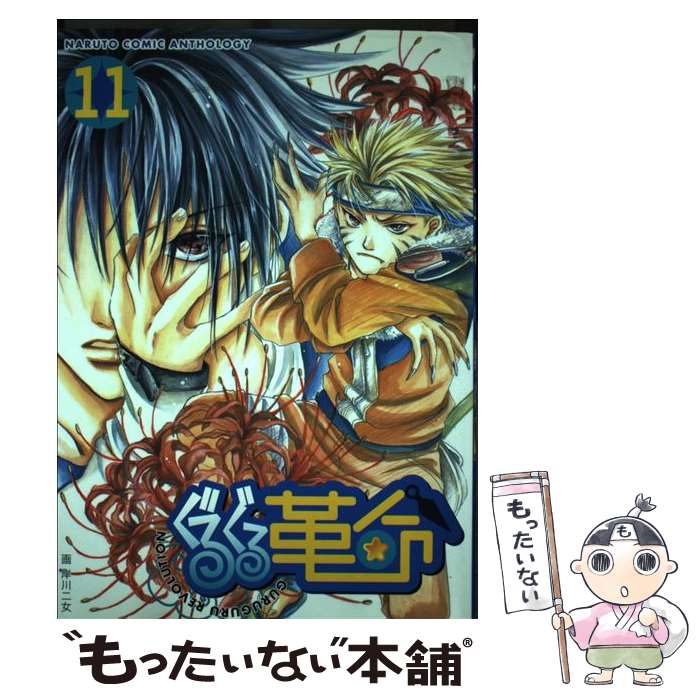 著者：アンソロジー出版社：ノアール出版サイズ：単行本ISBN-10：4860021266ISBN-13：9784860021269■こちらの商品もオススメです ● ぐるぐる革命－サス・ナルSPECIAL－ 2/ アンソロジー / アンソロジ...