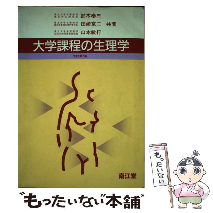 著者：鈴木 泰三出版社：南江堂サイズ：単行本ISBN-10：4524213384ISBN-13：9784524213382■通常24時間以内に出荷可能です。※繁忙期やセール等、ご注文数が多い日につきましては　発送まで48時間かかる場合があり...