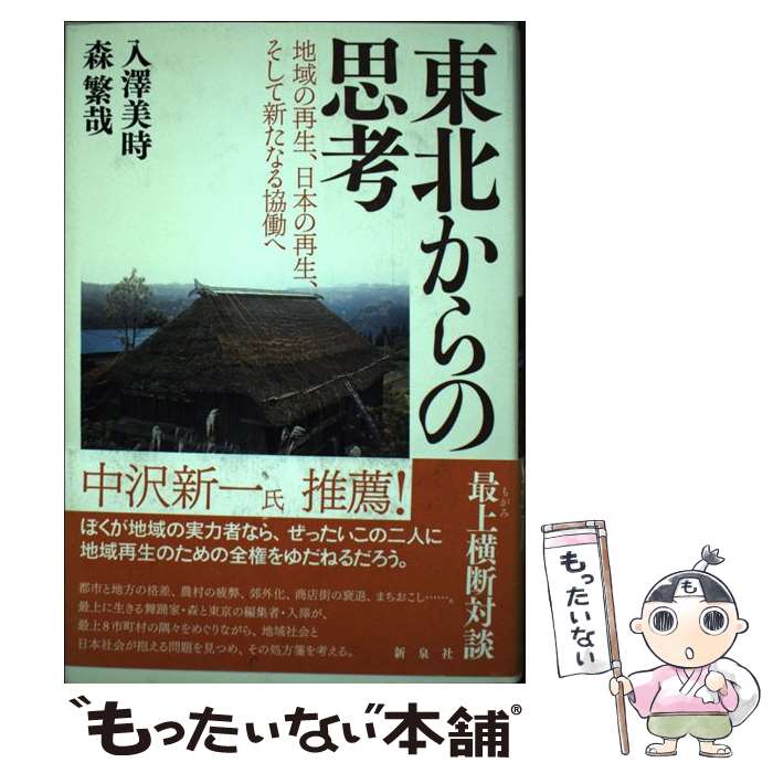 著者：入澤 美時, 森 繁哉出版社：新泉社サイズ：単行本ISBN-10：4787708139ISBN-13：9784787708137■通常24時間以内に出荷可能です。※繁忙期やセール等、ご注文数が多い日につきましては　発送まで48時間かか...