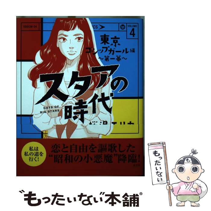 著者：桜沢エリカ出版社：光文社サイズ：コミックISBN-10：4334808085ISBN-13：9784334808082■こちらの商品もオススメです ● ラブリー！（1） / 桜沢エリカ / 祥伝社 [コミック] ● ラブリー！（3） ...