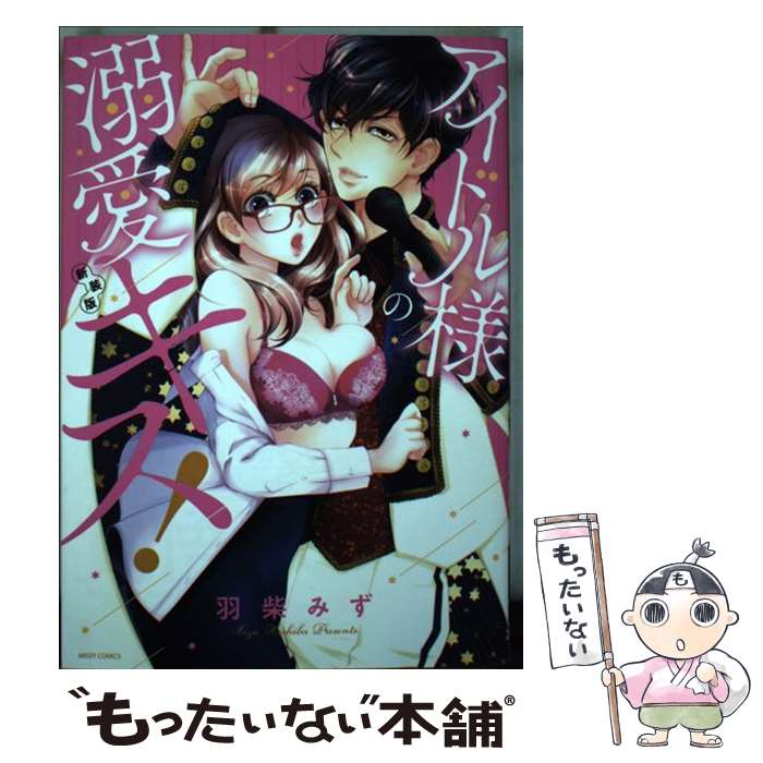 著者：羽柴みず出版社：宙出版サイズ：コミックISBN-10：4776751283ISBN-13：9784776751281■こちらの商品もオススメです ● 23：45 / 緒花 / 一迅社 [コミック] ● 花は桜よりも華のごとく（第2巻）...