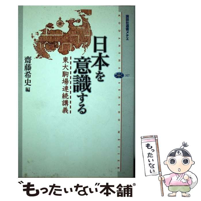 著者：齋藤 希史出版社：講談社サイズ：単行本（ソフトカバー）ISBN-10：4062583275ISBN-13：9784062583275■通常24時間以内に出荷可能です。※繁忙期やセール等、ご注文数が多い日につきましては　発送まで48時間...