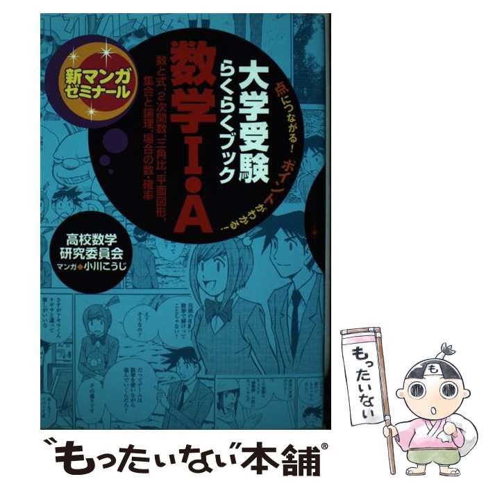 著者：高校数学研究委員会, 小川 こうじ出版社：学研プラスサイズ：単行本ISBN-10：4053036070ISBN-13：9784053036070■通常24時間以内に出荷可能です。※繁忙期やセール等、ご注文数が多い日につきましては　発送...