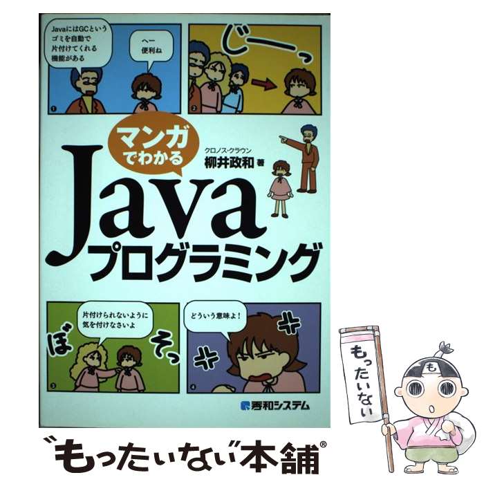 著者：クロノス・クラウン, 柳井 政和出版社：秀和システムサイズ：単行本ISBN-10：4798032913ISBN-13：9784798032917■こちらの商品もオススメです ● まんがでわかる指名される技術（1） / 斎藤由多加, 堀...