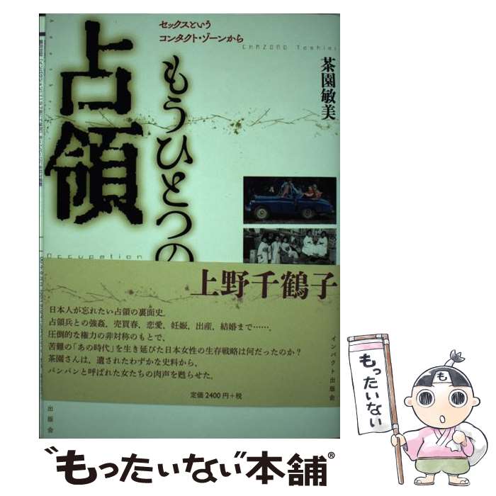 著者：茶園敏美出版社：インパクト出版会サイズ：単行本ISBN-10：4755402859ISBN-13：9784755402852■こちらの商品もオススメです ● 白川静入門（828） / 小山 鉄郎 / 平凡社 [新書] ■通常24時間以...