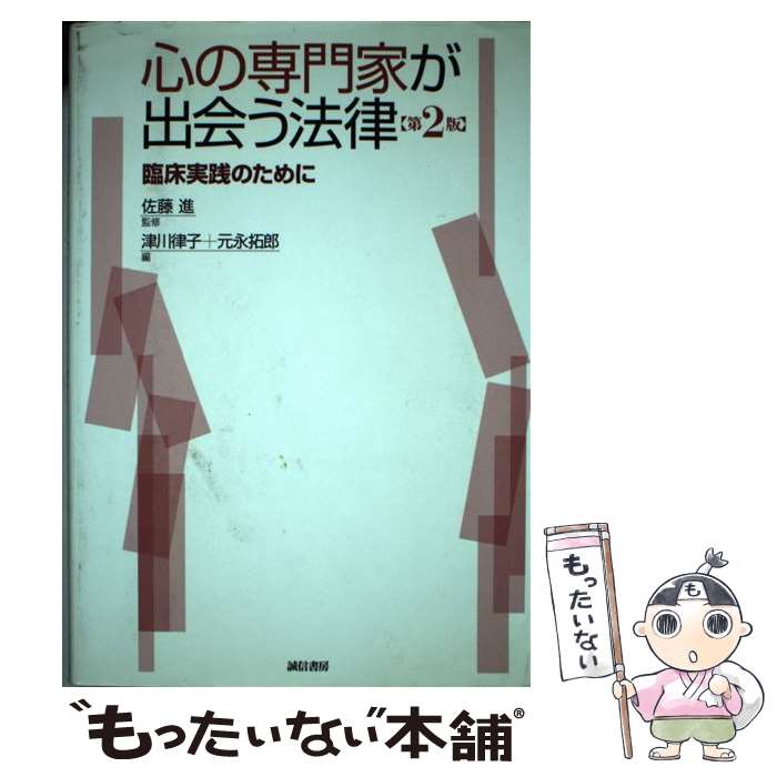 著者：津川 律子, 元永 拓郎出版社：誠信書房サイズ：単行本ISBN-10：4414400252ISBN-13：9784414400250■通常24時間以内に出荷可能です。※繁忙期やセール等、ご注文数が多い日につきましては　発送まで48時間...