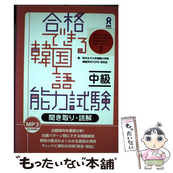 著者：呉輪貞, 陳恩映, 權志暎出版社：アスクサイズ：単行本ISBN-10：4872177819ISBN-13：9784872177817■こちらの商品もオススメです ● 暮らしの単語集韓国語 / 野間 秀樹 / ナツメ社 [文庫] ● 新...