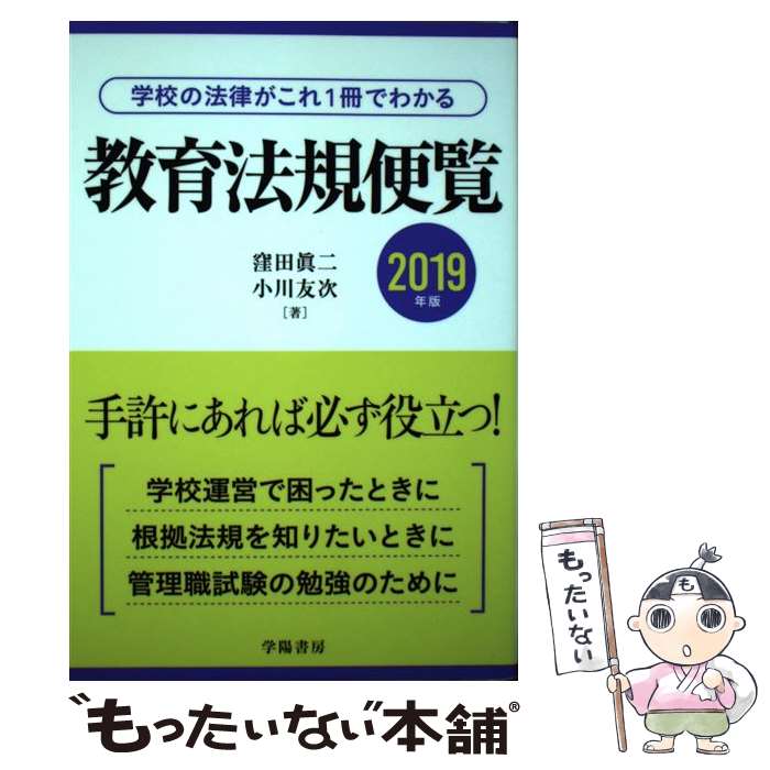 著者：窪田 眞二, 小川 友次出版社：学陽書房サイズ：単行本ISBN-10：431364394XISBN-13：9784313643949■通常24時間以内に出荷可能です。※繁忙期やセール等、ご注文数が多い日につきましては　発送まで48時間...