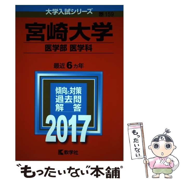 著者：教学社編集部出版社：教学社サイズ：単行本ISBN-10：4325208135ISBN-13：9784325208136■通常24時間以内に出荷可能です。※繁忙期やセール等、ご注文数が多い日につきましては　発送まで48時間かかる場合があ...